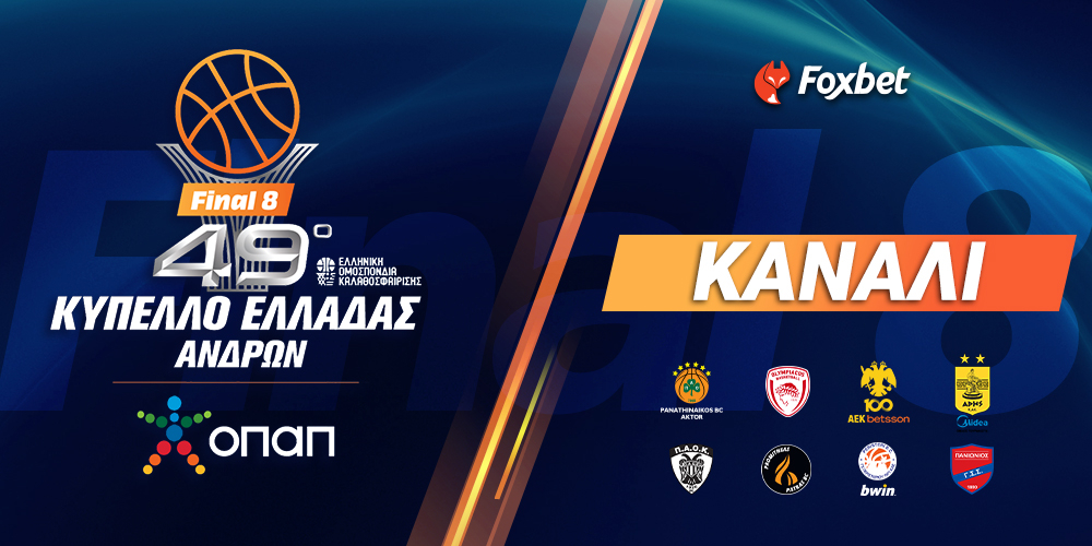 ΣΤΑΤΙΣΤΙΚΑ ΚΥΠΕΛΛΟ ΜΠΑΣΚΕΤ | «Οδηγός» για... ταμείο!