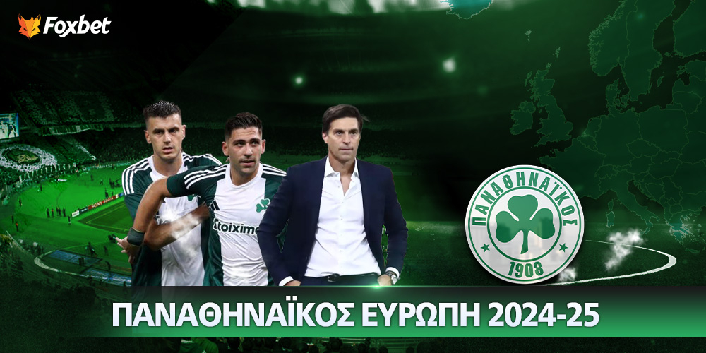 ΠΑΝΑΘΗΝΑΙΚΟΣ ΕΥΡΩΠΗ ☘️ ΠΡΟΓΡΑΜΜΑ | ΑΓΩΝΕΣ | ΑΠΟΔΟΣΕΙΣ