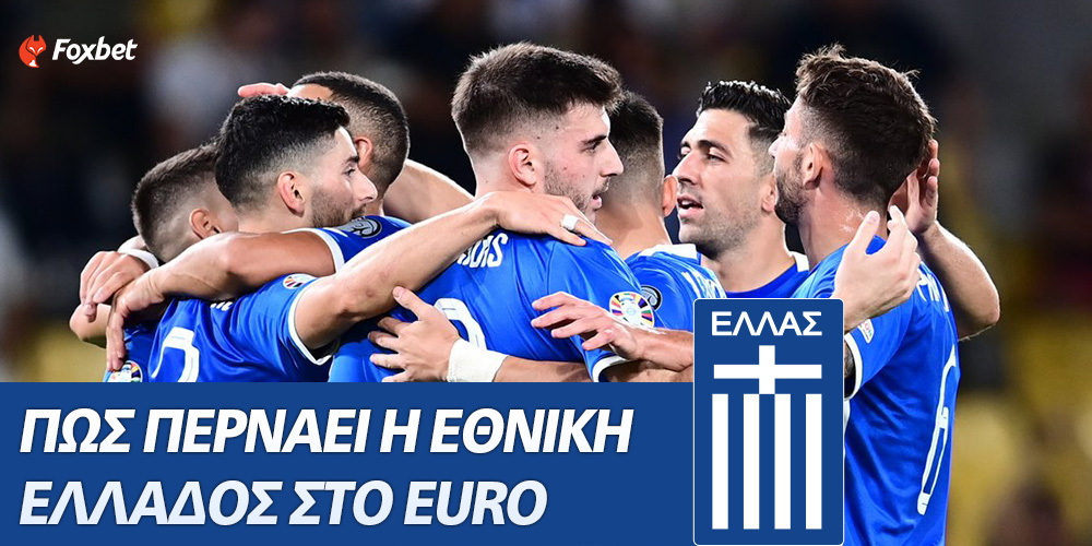 Πως περνάει η Ελλάδα στο Euro | Δείτε το σενάριο