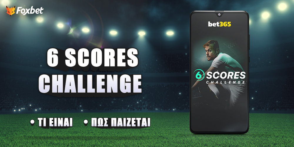 6 scores challenge | Πως παίζεται η νέα προσφορά* της bet365