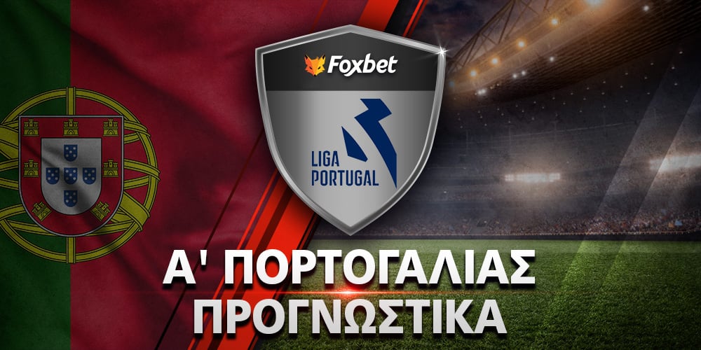 ΣΠΟΡΤΙΝΓΚ ΛΙΣΑΒΟΝΑΣ - ΤΟΝΤΕΛΑ (29/04/26) | ΠΡΟΓΝΩΣΤΙΚΑ - ΣΤΟΙΧΗΜΑ - ΑΝΑΛΥΣΗ