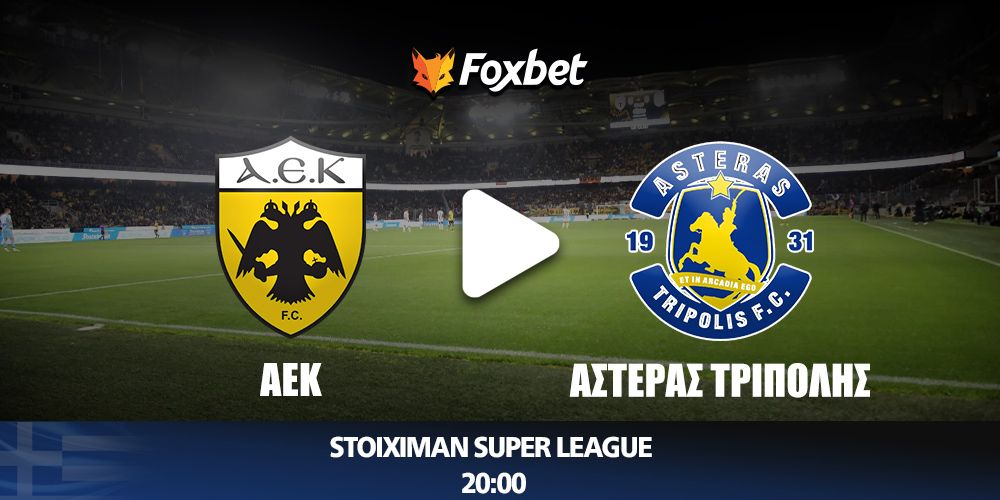 ΑΕΚ - ΑΣΤΕΡΑΣ ΤΡΙΠΟΛΗΣ ΚΑΝΑΛΙ ️ LIVE STREAMING ΤΟ ΜΑΤΣ