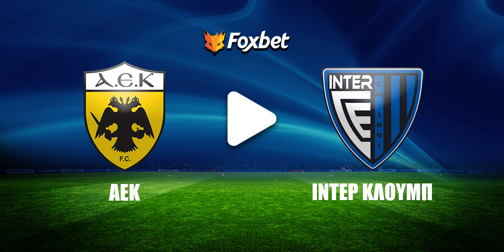 ΑΕΚ - ΙΝΤΕΡ ΚΛΟΥΜΠ ΝΤ ΕΣΚΑΛΝΤΕΣ ΚΑΝΑΛΙ ️ LIVE STREAMING ΤΟ ΜΑΤΣ