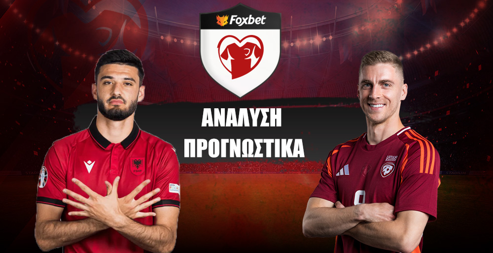 ΑΛΒΑΝΙΑ - ΛΕΤΟΝΙΑ (09/09/25) | ΠΡΟΓΝΩΣΤΙΚΑ - ΣΤΟΙΧΗΜΑ - ΑΝΑΛΥΣΗ