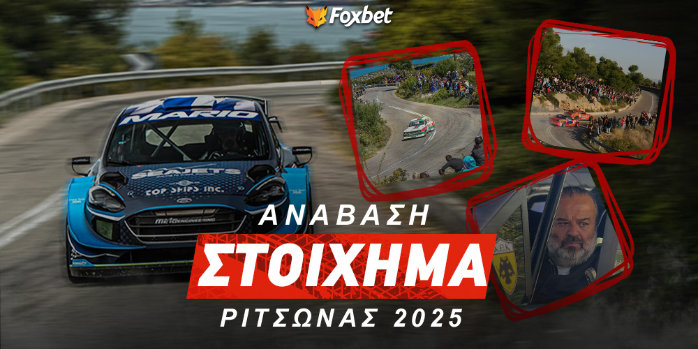 ΑΝΑΒΑΣΗ ΡΙΤΣΩΝΑΣ 2025 ΑΠΟΔΟΣΕΙΣ | ΠΑΝΕΛΛΗΝΙΟ ΠΡΩΤΑΘΛΗΜΑ ΑΝΑΒΑΣΕΩΝ
