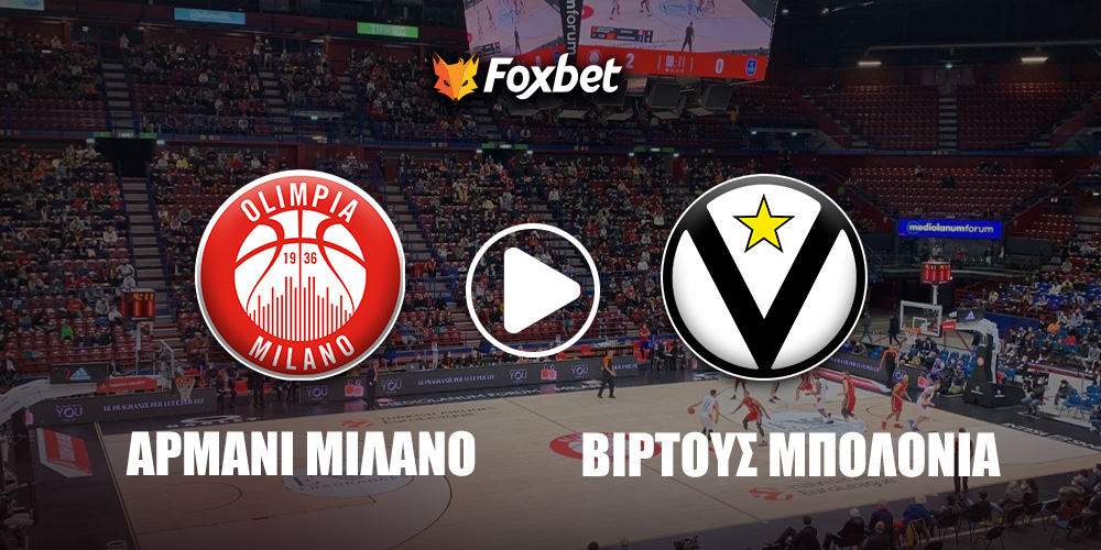 ΜΙΛΑΝΟ - ΒΙΡΤΟΥΣ ΜΠΟΛΟΝΙΑ ΚΑΝΑΛΙ ️ LIVE STREAMING ΤΟ ΜΑΤΣ