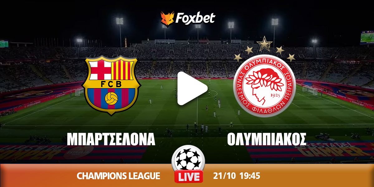ΜΠΑΡΤΣΕΛΟΝΑ - ΟΛΥΜΠΙΑΚΟΣ ΚΑΝΑΛΙ ️ LIVE STREAMING ΤΟ ΜΑΤΣ