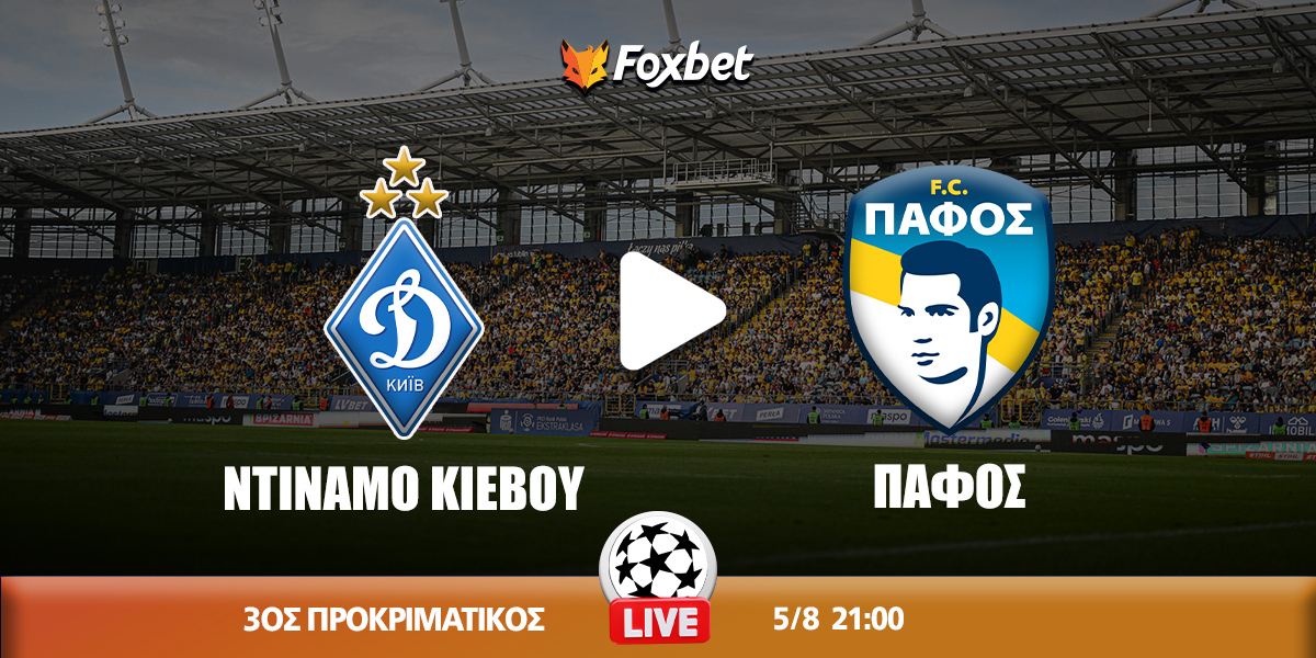 ΜΑΚΑΜΠΙ ΤΕΛ ΑΒΙΒ - ΠΑΦΟΣ ΚΑΝΑΛΙ ️ LIVE STREAMING ΤΟ ΜΑΤΣ