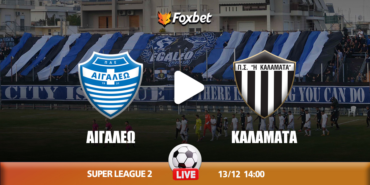 ΑΙΓΑΛΕΩ - ΚΑΛΑΜΑΤΑ ΚΑΝΑΛΙ ️ LIVE STREAMING ΤΟ ΜΑΤΣ