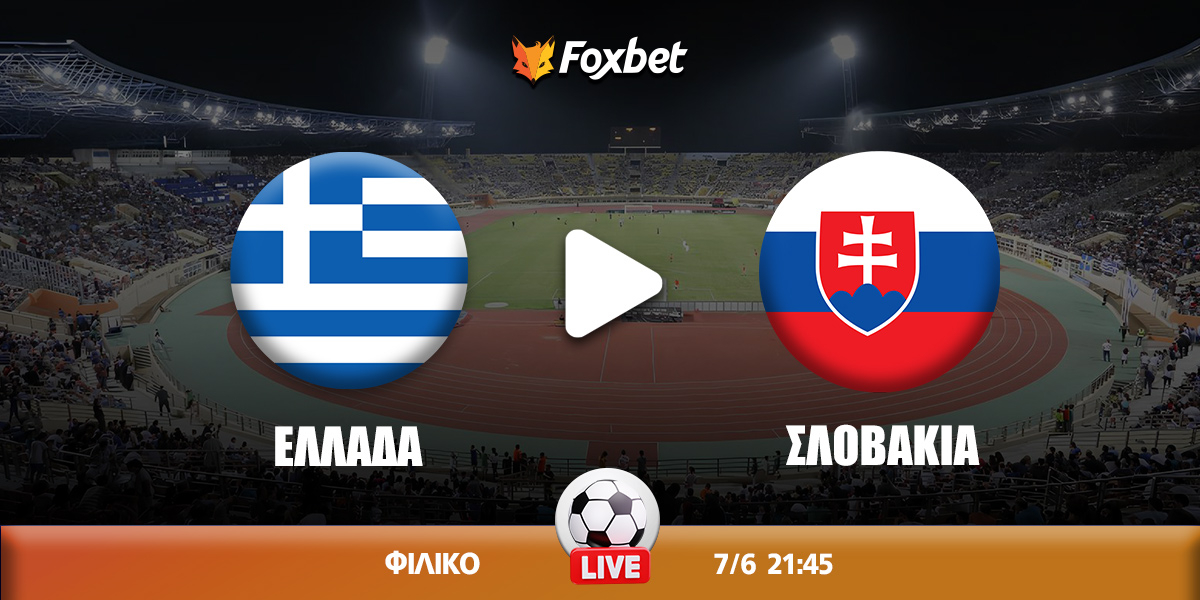 ΕΛΛΑΔΑ - ΣΛΟΒΑΚΙΑ ΚΑΝΑΛΙ ️ LIVE STREAMING ΤΟ ΜΑΤΣ