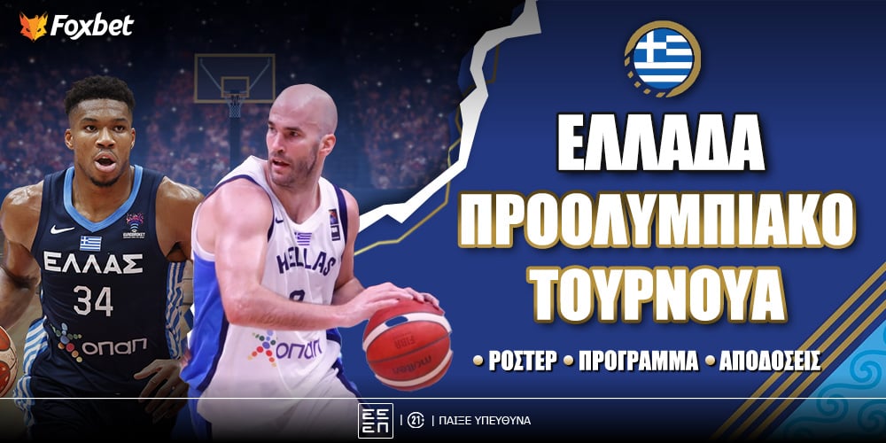 ΕΘΝΙΚΗ ΜΠΑΣΚΕΤ ΠΡΟΟΛΥΜΠΙΑΚΟ ️ ΟΜΙΛΟΣ - ΡΟΣΤΕΡ - ΠΡΟΓΡΑΜΜΑ