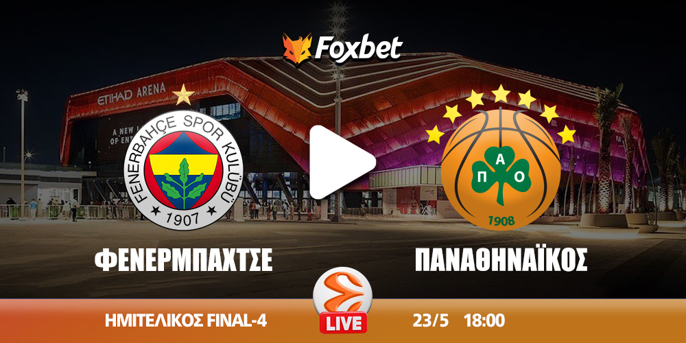 ΦΕΝΕΡΜΠΑΧΤΣΕ - ΠΑΝΑΘΗΝΑΪΚΟΣ ΚΑΝΑΛΙ ️ LIVE STREAMING ΤΟ ΜΑΤΣ