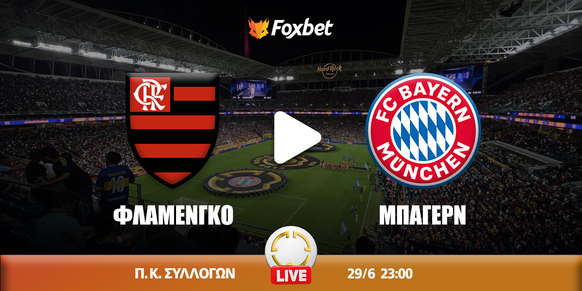 ΦΛΑΜΕΝΓΚΟ - ΜΠΑΓΕΡΝ ΜΟΝΑΧΟΥ ΚΑΝΑΛΙ ️ LIVE STREAMING ΤΟ ΜΑΤΣ