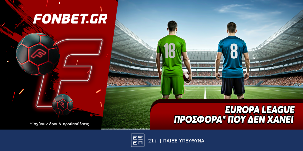 Fonbet: Europa League προσφορά* που δεν χάνει (11/12)