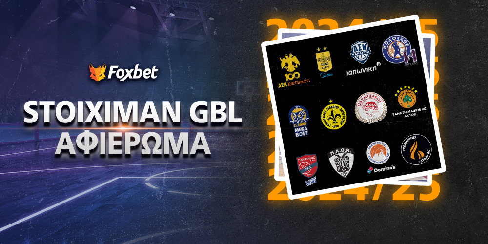 Stoiximan GBL 2024-25: Ανάλυση ομάδων | Ρόστερ | Προγνωστικά