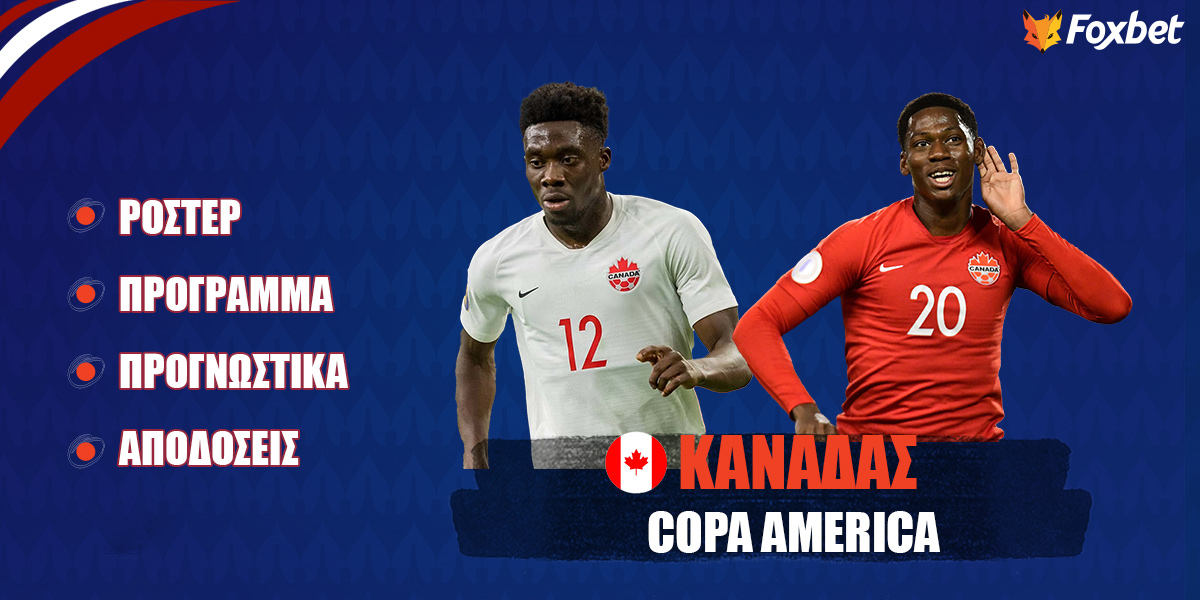 Καναδάς Copa America 2024 | Ρόστερ | Πρόγραμμα | Προγνωστικά | Αποδόσεις