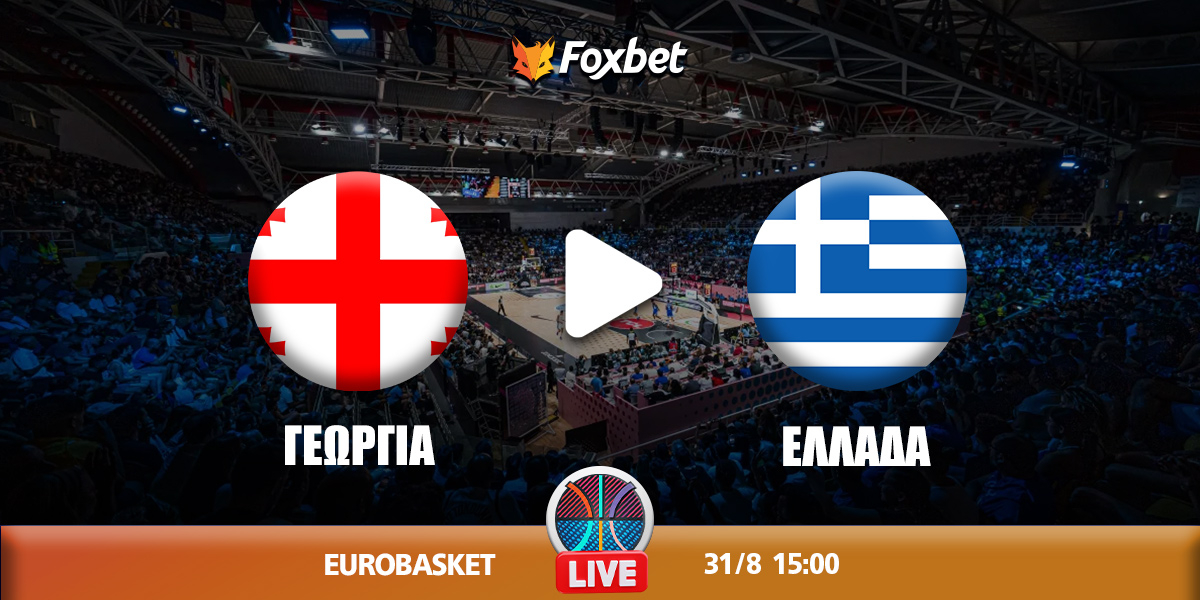 ΓΕΩΡΓΙΑ - ΕΛΛΑΔΑ ΚΑΝΑΛΙ ️ LIVE STREAMING ΤΟ ΜΑΤΣ