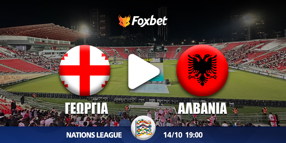 ΓΕΩΡΓΙΑ - ΑΛΒΑΝΙΑ ΚΑΝΑΛΙ ️ LIVE STREAMING ΤΟ ΜΑΤΣ