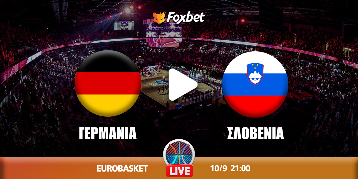 ΓΕΡΜΑΝΙΑ - ΣΛΟΒΕΝΙΑ ΚΑΝΑΛΙ ️ LIVE STREAMING ΤΟ ΜΑΤΣ