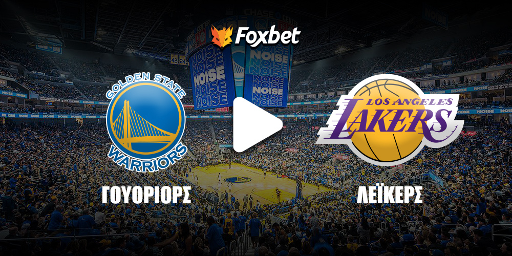 ΓΟΥΟΡΙΟΡΣ - ΛΕΙΚΕΡΣ ΚΑΝΑΛΙ ️ LIVE STREAMING ΤΟ ΜΑΤΣ