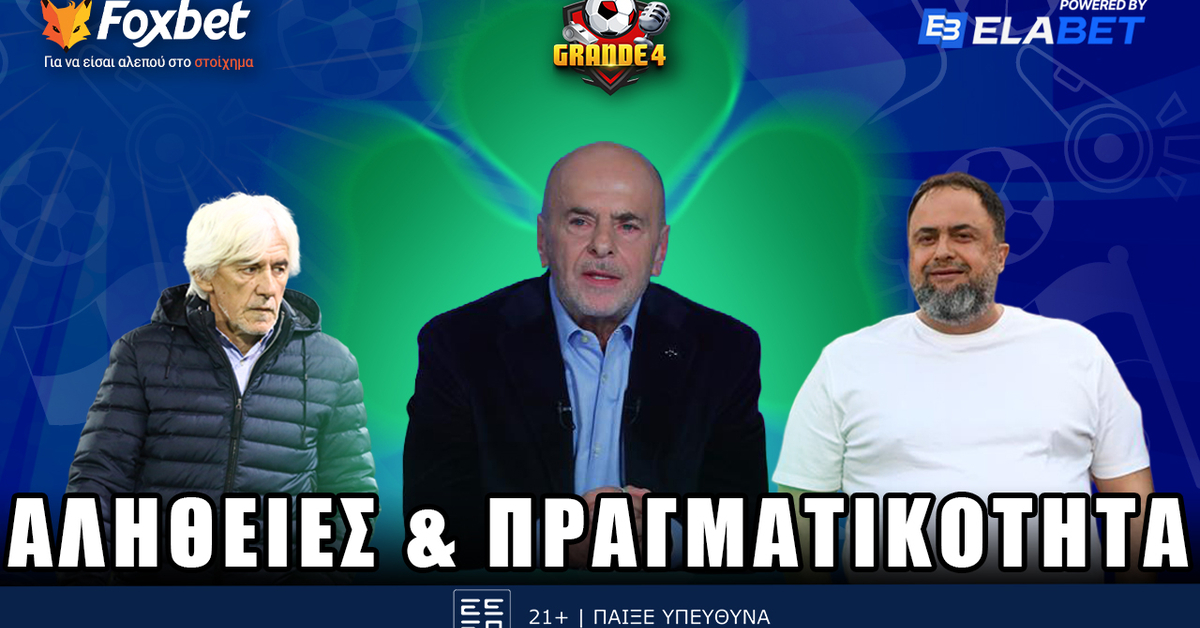 GRANDE 4 FOXBET | ΞΕΣΠΑΣΜΑ ΜΑΝΩΛΟ