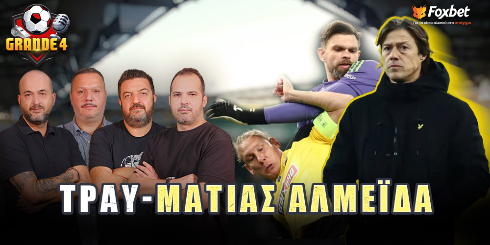 GRANDE 4 FOXBET | ΜΗΝ ΤΟ ΧΑΣΕΤΕ