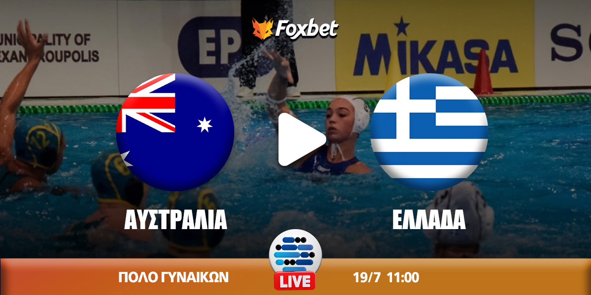 ΑΥΣΤΡΑΛΙΑ - ΕΛΛΑΔΑ ΚΑΝΑΛΙ ️ LIVE STREAMING ΤΟ ΜΑΤΣ