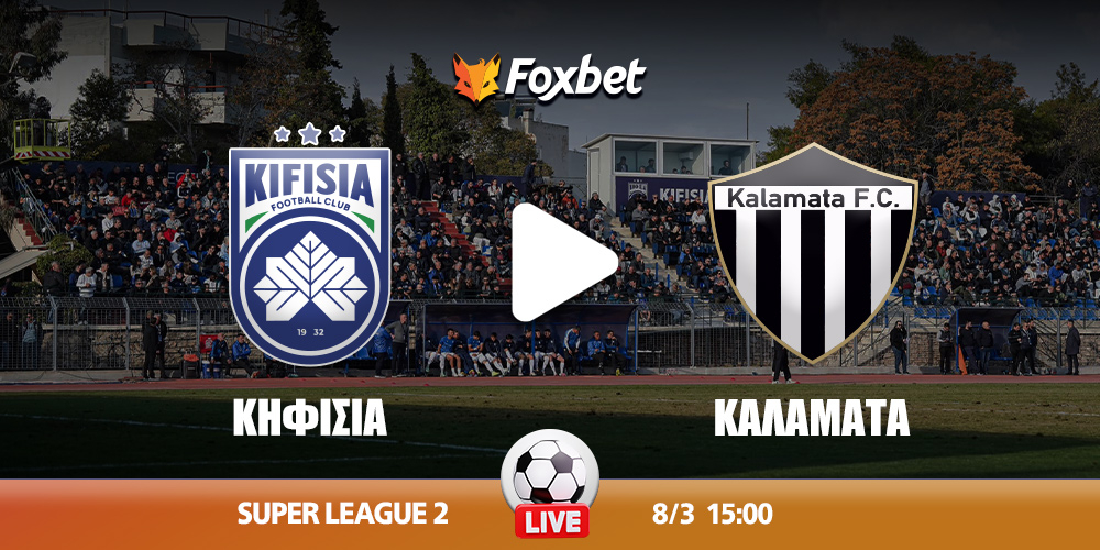 ΚΗΦΙΣΙΑ - ΚΑΛΑΜΑΤΑ ΚΑΝΑΛΙ ️ LIVE STREAMING ΤΟ ΜΑΤΣ
