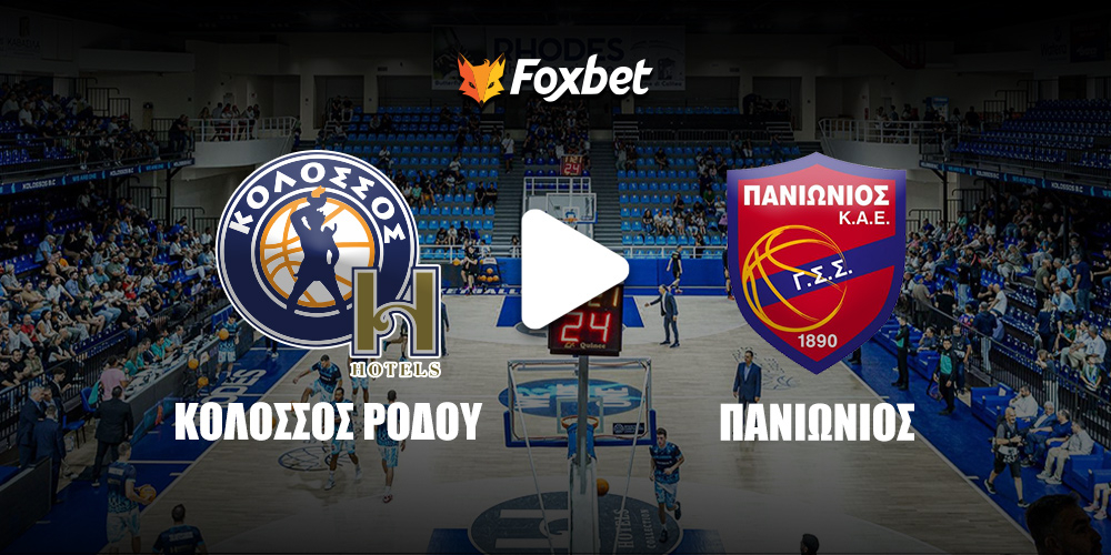 ΚΟΛΟΣΣΟΣ ΡΟΔΟΥ - ΠΑΝΙΩΝΙΟΣ ΚΑΝΑΛΙ ️ LIVE STREAMING ΤΟ ΜΑΤΣ