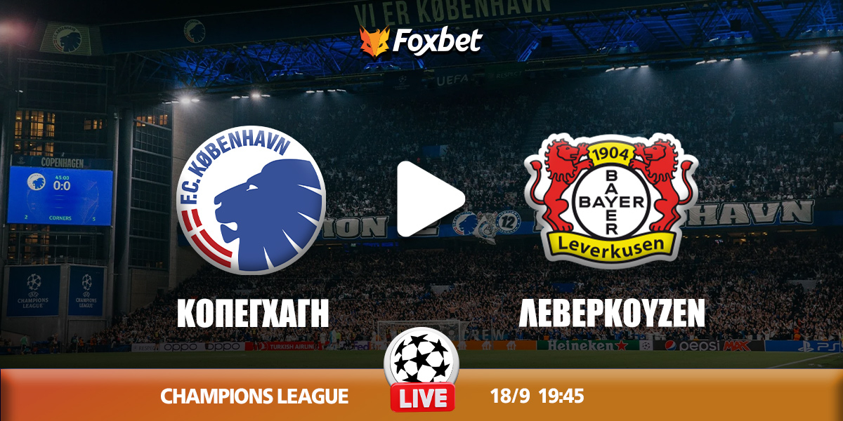 ΚΟΠΕΓΧΑΓΗ - ΛΕΒΕΡΚΟΥΖΕΝ ΚΑΝΑΛΙ ️ LIVE STREAMING ΤΟ ΜΑΤΣ