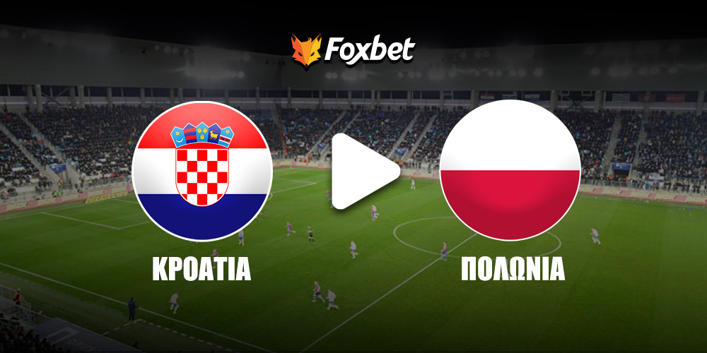 ΚΡΟΑΤΙΑ - ΠΟΛΩΝΙΑ ΚΑΝΑΛΙ ️ LIVE STREAMING ΤΟ ΜΑΤΣ