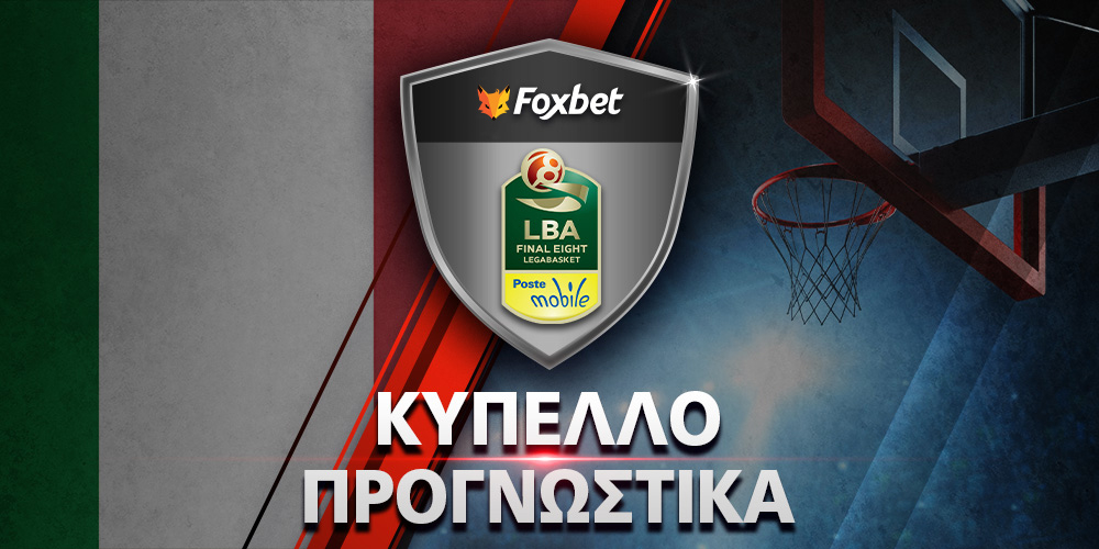 ΜΙΛΑΝΟ - ΤΡΕΝΤΟ (16/02/25) | ΠΡΟΓΝΩΣΤΙΚΑ - ΣΤΟΙΧΗΜΑ - ΑΝΑΛΥΣΗ