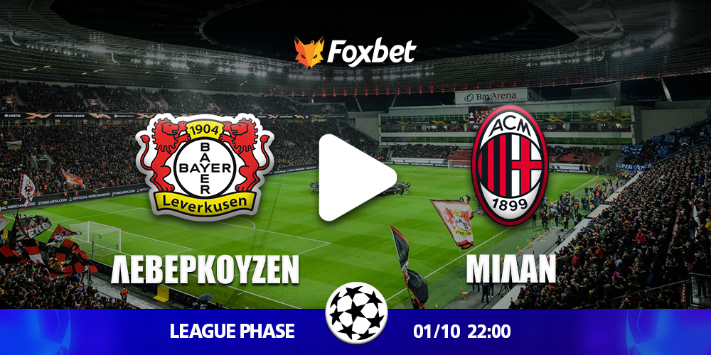 ΛΕΒΕΡΚΟΥΖΕΝ - ΜΙΛΑΝ ΚΑΝΑΛΙ ️ LIVE STREAMING ΤΟ ΜΑΤΣ