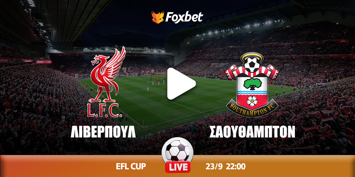 ΛΙΒΕΡΠΟΥΛ - ΣΑΟΥΘΑΜΠΤΟΝ ΚΑΝΑΛΙ ️ LIVE STREAMING ΤΟ ΜΑΤΣ