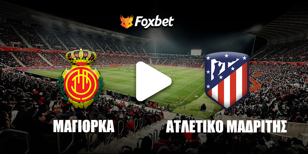 ΜΑΓΙΟΡΚΑ - ΑΤΛΕΤΙΚΟ ΜΑΔΡΙΤΗΣ ΚΑΝΑΛΙ ️ LIVE STREAMING ΤΟ ΜΑΤΣ