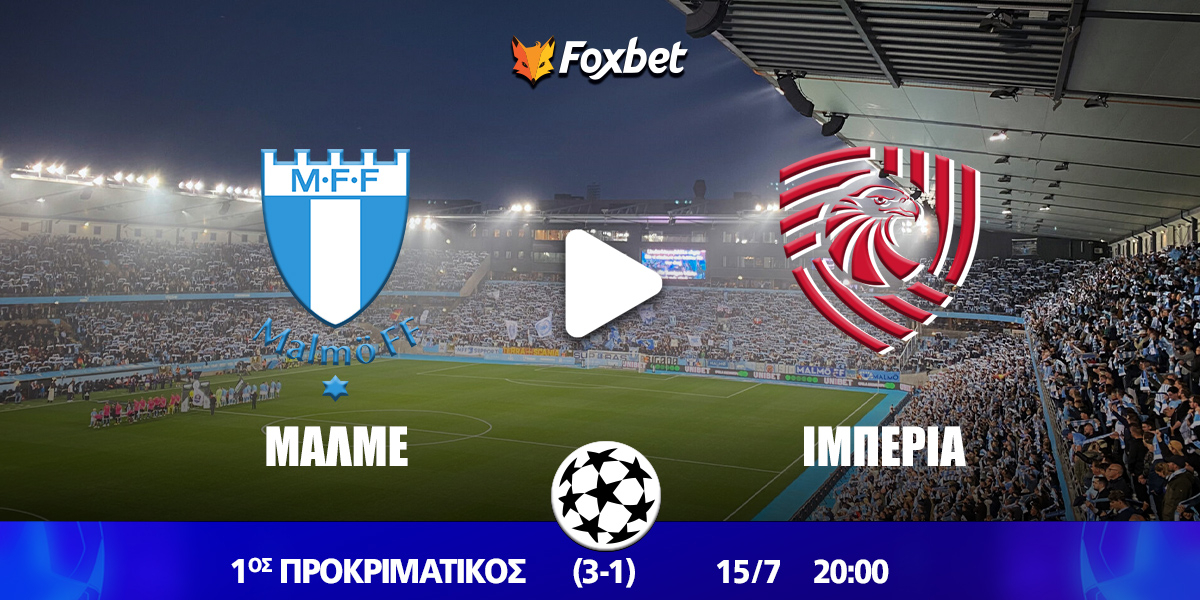 ΜΑΛΜΕ - ΙΜΠΕΡΙΑ ΚΑΝΑΛΙ ️ LIVE STREAMING ΤΟ ΜΑΤΣ