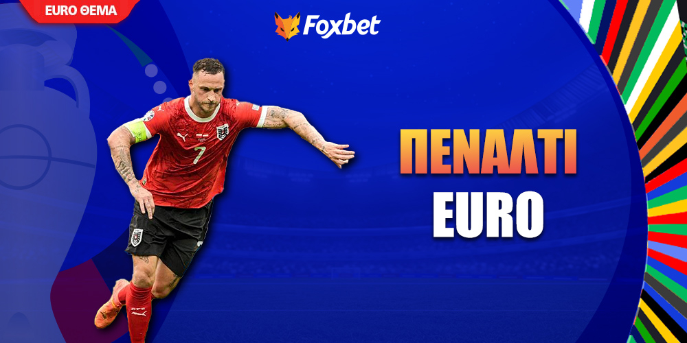 Οι επιδόσεις των ομάδων στη διαδικασία των πέναλτι