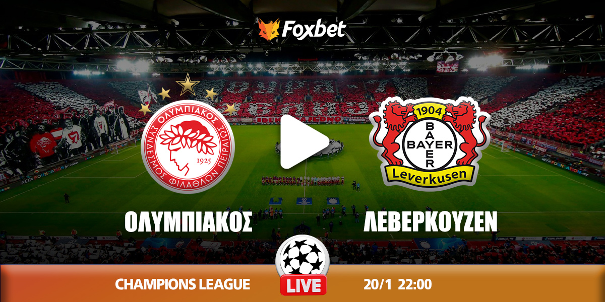 ΟΛΥΜΠΙΑΚΟΣ - ΜΠΑΓΕΡ ΛΕΒΕΡΚΟΥΖΕΝ ΚΑΝΑΛΙ ️ LIVE STREAMING ΤΟ ΜΑΤΣ
