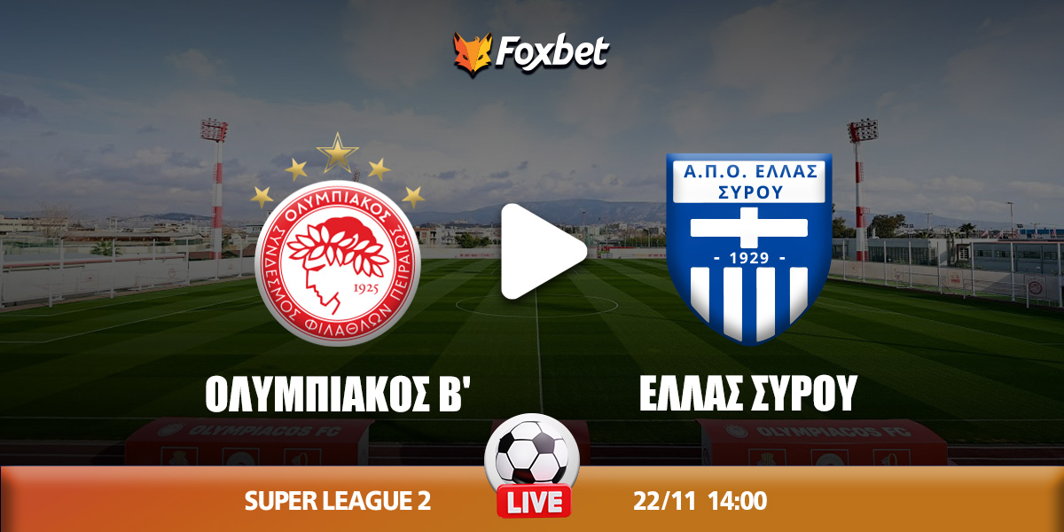 ΟΛΥΜΠΙΑΚΟΣ Β' - ΕΛΛΑΣ ΣΥΡΟΥ ΚΑΝΑΛΙ ️ LIVE STREAMING ΤΟ ΜΑΤΣ