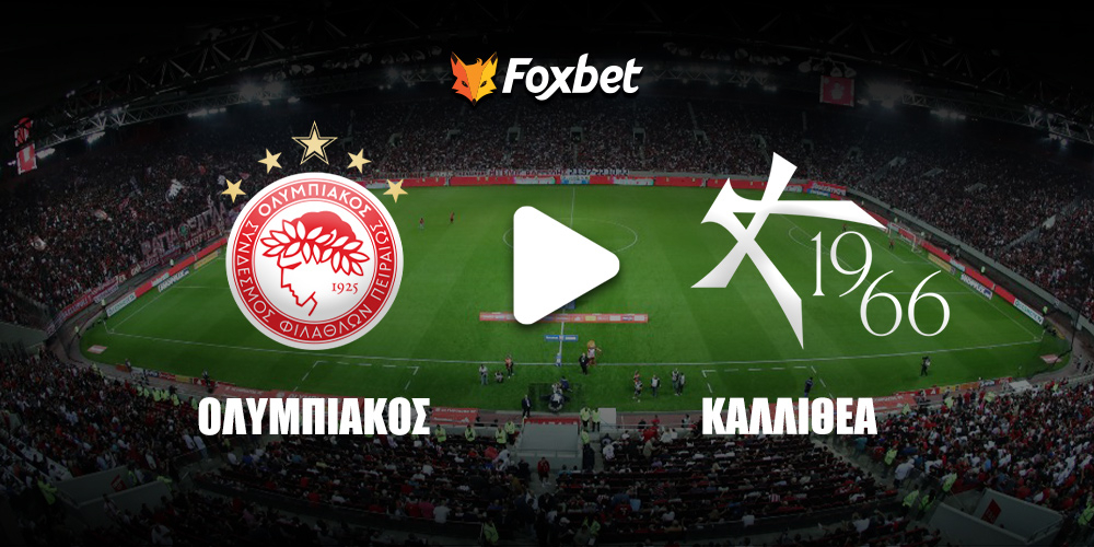 ΟΛΥΜΠΙΑΚΟΣ - ΚΑΛΛΙΘΕΑ ΚΑΝΑΛΙ ️ LIVE STREAMING ΤΟ ΜΑΤΣ