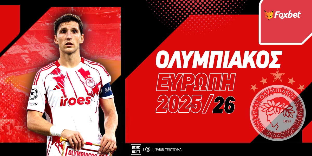 ΟΛΥΜΠΙΑΚΟΣ ΕΥΡΩΠΗ 2025 ️ ΠΟΤΕ ΠΑΙΖΕΙ ΞΑΝΑ