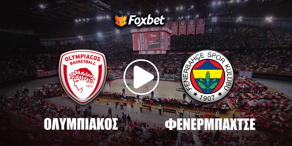 ΟΛΥΜΠΙΑΚΟΣ - ΦΕΝΕΡΜΠΑΧΤΣΕ ΚΑΝΑΛΙ ️ LIVE STREAMING ΤΟ ΜΑΤΣ