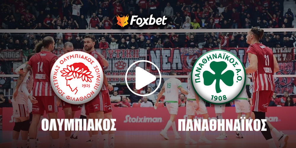 ΟΛΥΜΠΙΑΚΟΣ - ΠΑΝΑΘΗΝΑΪΚΟΣ ΚΑΝΑΛΙ ️ LIVE STREAMING ΤΟ ΜΑΤΣ