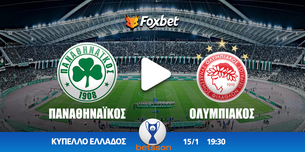 ΠΑΝΑΘΗΝΑΪΚΟΣ - ΟΛΥΜΠΙΑΚΟΣ ΚΑΝΑΛΙ ️ LIVE STREAMING ΤΟ ΜΑΤΣ