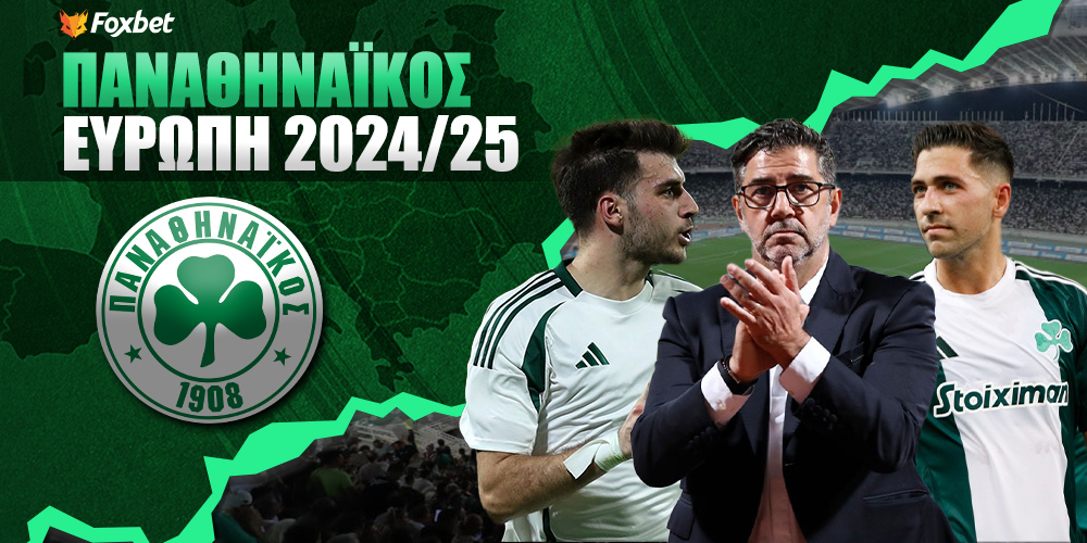 ΠΑΝΑΘΗΝΑΙΚΟΣ ΕΥΡΩΠΗ ☘️ ΠΡΟΓΡΑΜΜΑ | ΑΓΩΝΕΣ | ΑΠΟΔΟΣΕΙΣ