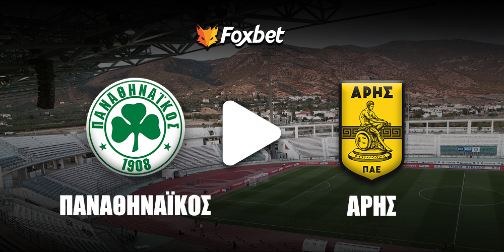 ΠΑΝΑΘΗΝΑΪΚΟΣ - ΑΡΗΣ ΚΑΝΑΛΙ ️ LIVE STREAMING ΤΟ ΜΑΤΣ