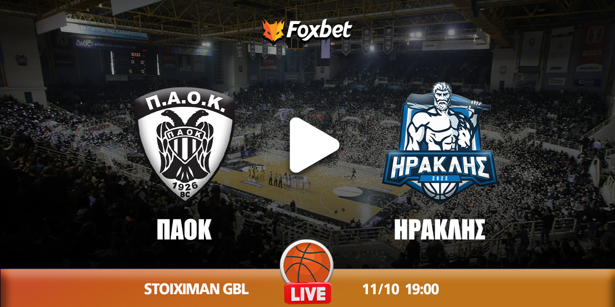 ΠΑΟΚ - ΗΡΑΚΛΗΣ ΚΑΝΑΛΙ ️ LIVE STREAMING ΤΟ ΜΑΤΣ