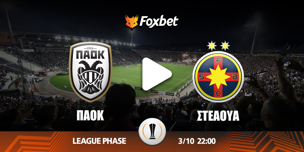 ΠΑΟΚ - ΣΤΕΑΟΥΑ ΚΑΝΑΛΙ ️ LIVE STREAMING ΤΟ ΜΑΤΣ