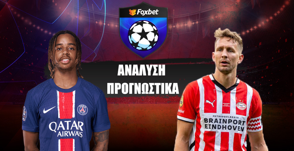ΠΑΡΙ ΣΕΝ ΖΕΡΜΕΝ - PSV ΑΙΝΤΧΟΦΕΝ (22/10/24) | ΠΡΟΓΝΩΣΤΙΚΑ - ΣΤΟΙΧΗΜΑ ...