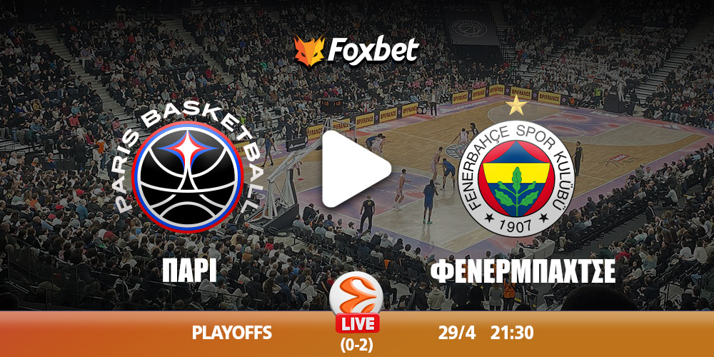 ΠΑΡΙ - ΦΕΝΕΡΜΠΑΧΤΣΕ ΚΑΝΑΛΙ ️ LIVE STREAMING ΤΟ ΜΑΤΣ